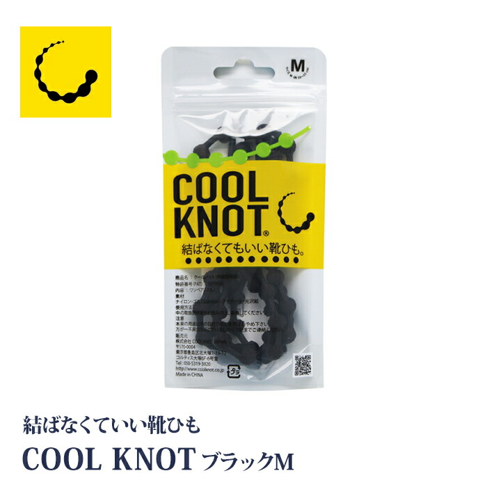 【楽天市場】COOL KNOT 結ばない 靴ひも ブラック Mサイズ ほどけない 転ばない 靴紐 転倒リスク軽減 クールノット：暮らしの和