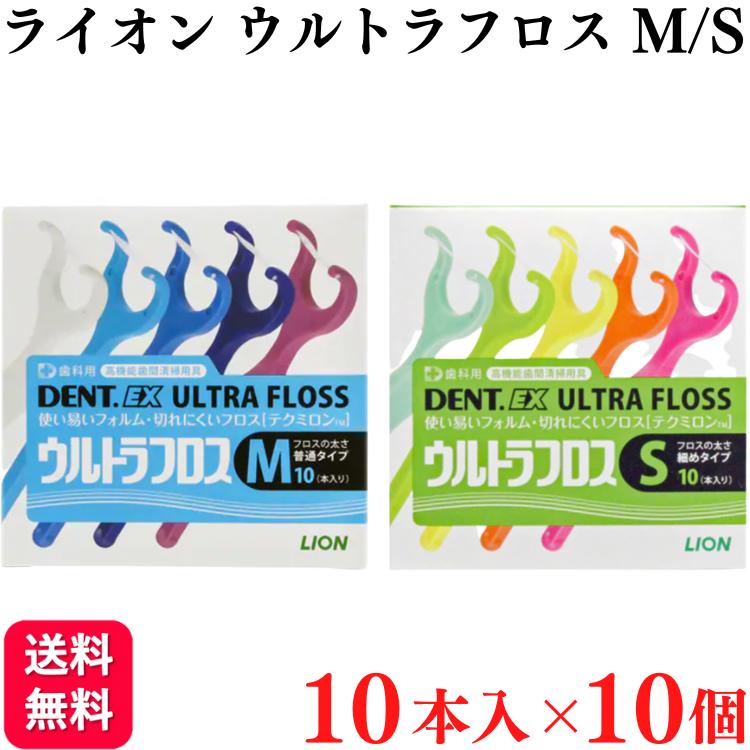 【楽天市場】【10個セット】ライオン DENT.EX ウルトラフロス M/S 10本入り×10個 歯科専売品：くらし応援本舗 楽天市場店
