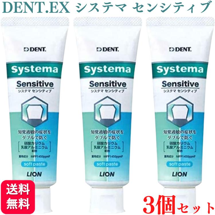 【楽天市場】【3個セット】ライオン LION システマ センシティブ soft paste 85g 歯磨き粉 ハミガキ粉 フッ素 1450ppm 歯科専売品 歯磨き粉：くらし応援本舗 楽天市場店