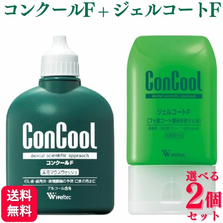 【楽天市場】【選べる2個セット】ウエルテック コンクール ジェルコートF 90g ＋ コンクールF 100ml フッ素コート 歯みがきジェル ウエルテック Weltec concool 歯磨き ...