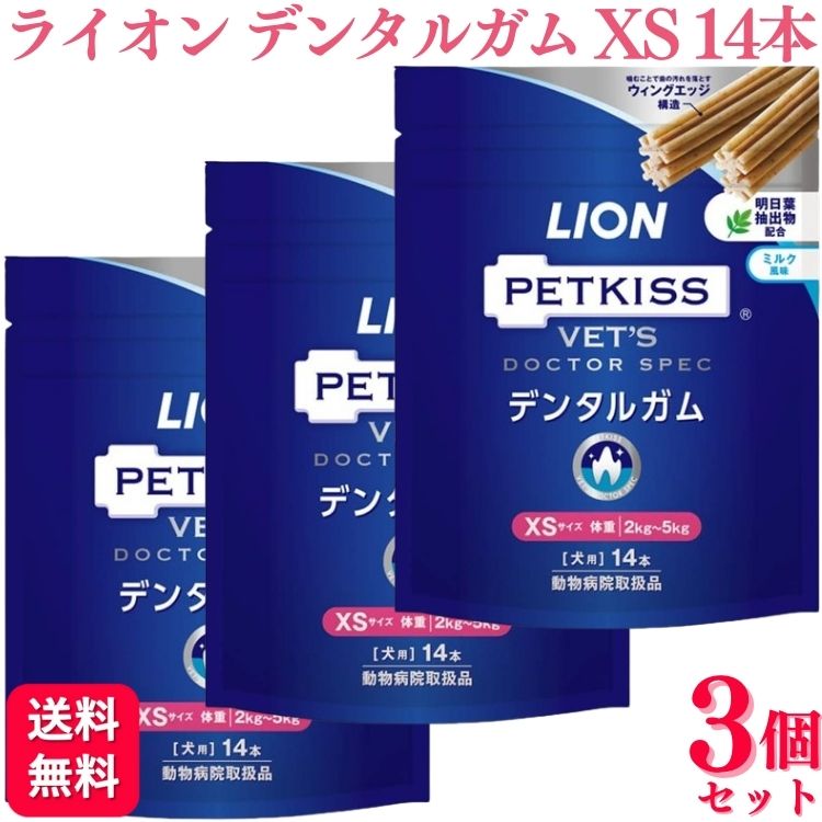 【楽天市場】【3個セット】 ライオン PETKISS ベッツドクタースペック デンタルガム XS 14本 犬用 デンタルガム：くらし応援本舗 楽天市場店