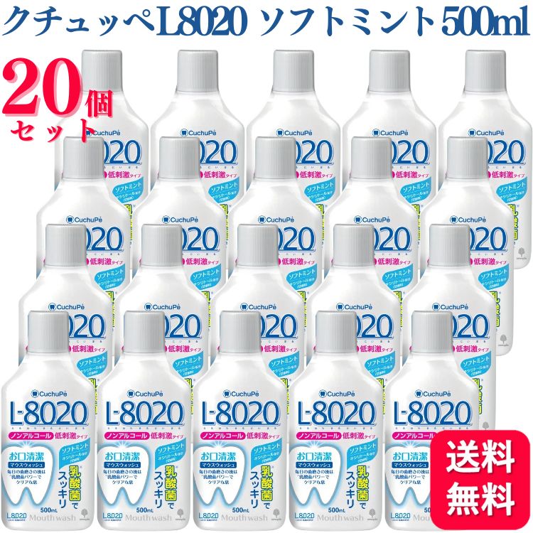 【楽天市場】【20個セット】 紀陽除虫菊 クチュッペ L8020 ソフトミント 500ml Cuchupe マウスウォッシュ L8020乳酸菌：くらし応援本舗 楽天市場店