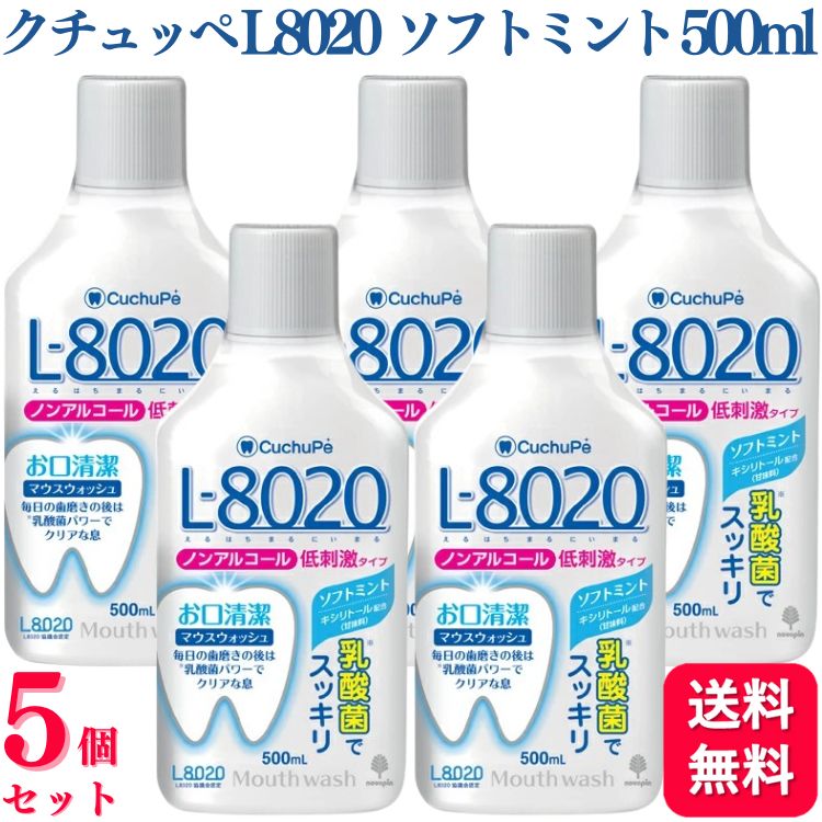 【楽天市場】【5個セット】 紀陽除虫菊 クチュッペ L8020 ソフトミント 500ml Cuchupe マウスウォッシュ L8020乳酸菌：くらし応援本舗 楽天市場店