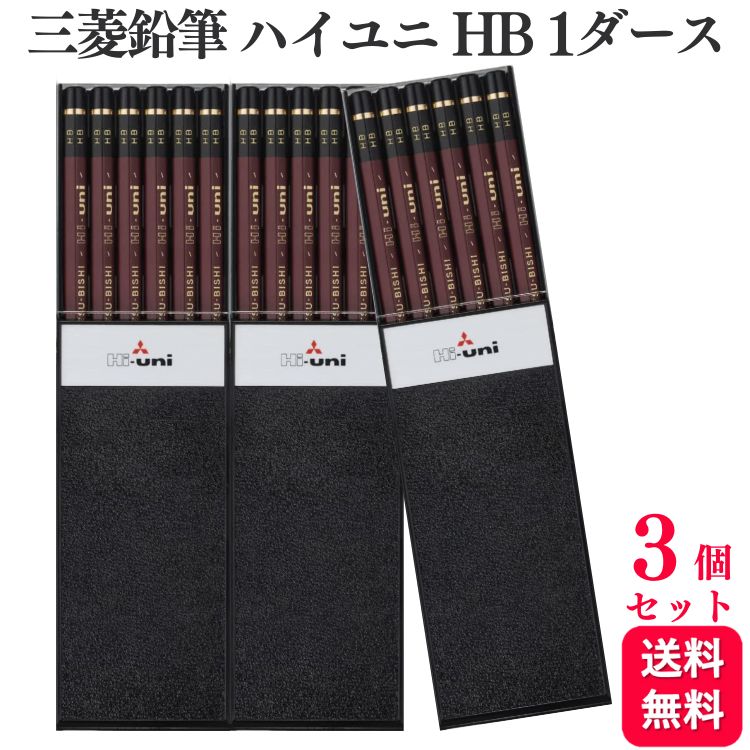 【楽天市場】【3個セット】三菱鉛筆 ハイユニ HB 1ダース HUHB：くらし応援本舗 楽天市場店