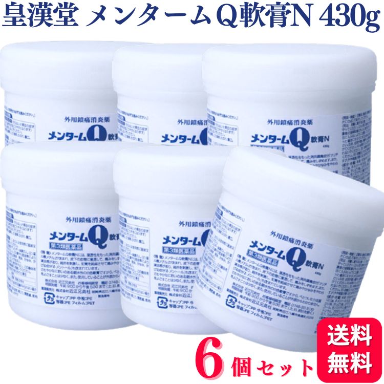 【楽天市場】【第3類医薬品】【6個セット】 近江兄弟社 メンターム Q 軟膏N 430g メンタームQ 腰痛 肩こり：くらし応援本舗 楽天市場店