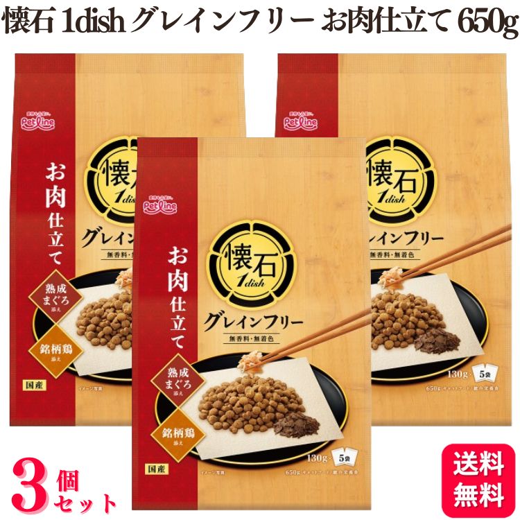 【楽天市場】【3個セット】 ペットライン 懐石1dish グレインフリー お肉仕立て 熟成まぐろと銘柄鶏添え 130g×5袋 650g 総合栄養食 キャットフード：くらし応援本舗 楽天市場店