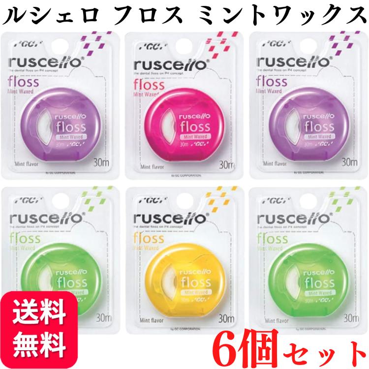 【楽天市場】【6個セット】GC ジーシー ルシェロ フロス ミントワックス 30m フロス デンタルフロス 歯間 ブラシ 糸ようじ おすすめ ...