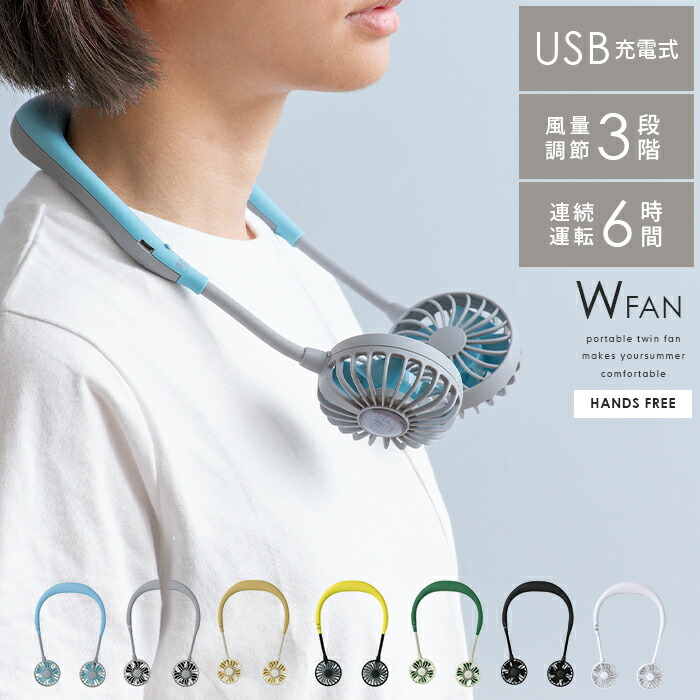 【楽天市場】扇風機 首かけ 携帯扇風機 ハンズフリー 携帯 ポータブル扇風機 ミニ扇風機 ツインファン おしゃれ 卓上 コードレス USB ...