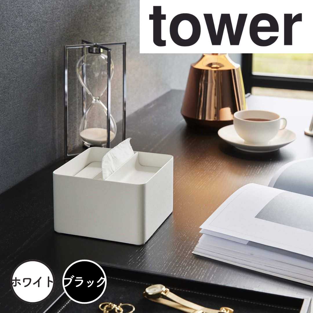 【楽天市場】tower タワー 蓋付きハーフティッシュケース 山崎実業 6195 ティッシュ収納 ハーフサイズ 取り出し スムーズ フタ ずれない 詰め替え 簡単補充 ミニ コンパクト スリム ...
