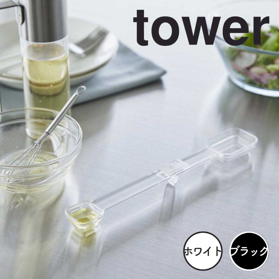 【楽天市場】tower タワー マグネット段々計量スプーン 山崎実業 6923 メジャースプーン 大さじ 小さじ 耐熱 食洗機対応 計量 スプーン マグネット 浮かせる収納 磁石 キッチン ...