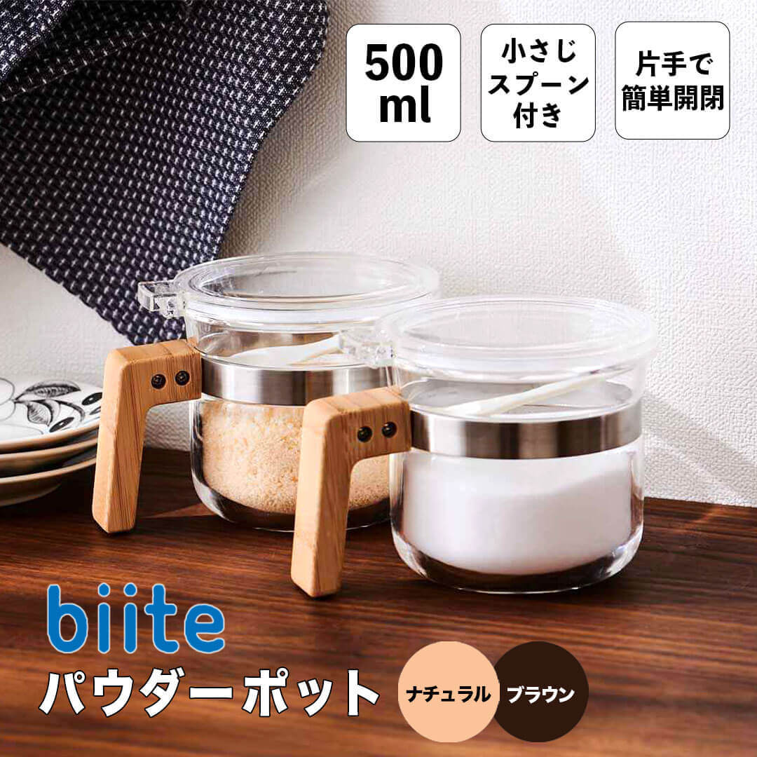【楽天市場】ビッテ biite パウダーポット 412871 キャニスター 保存容器 調味料入れ 砂糖 塩 小さじ 軽量スプーン付 取っ手 ハンドル 透明 丸形 簡単開閉 アクリル おしゃれ ...