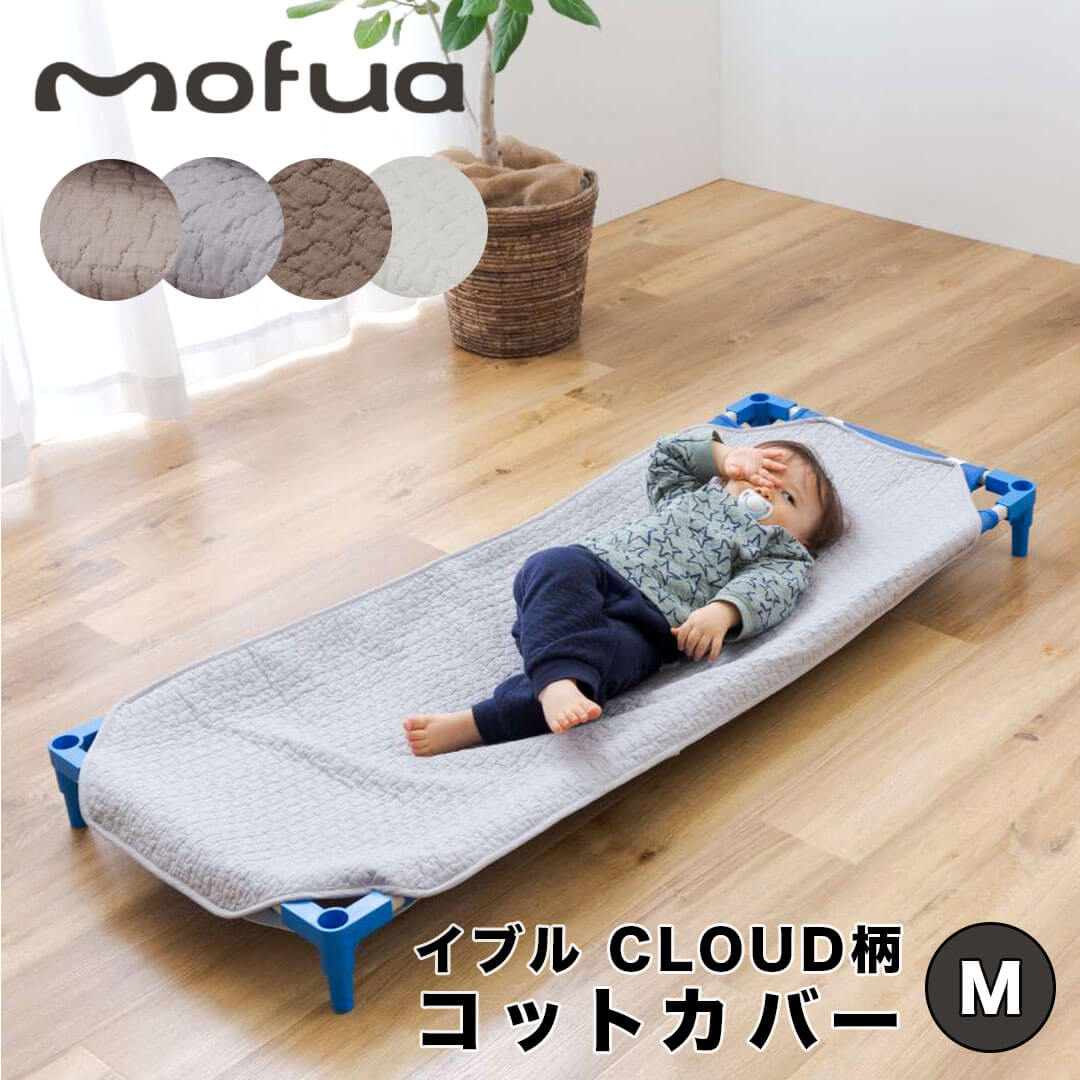 【楽天市場】モフア mofua イブル CLOUD柄 コットカバー M AQUA 36342205 キルティング お昼寝 綿100％ おしゃれ くすみカラー オールシーズン：生活雑貨ショップ ...