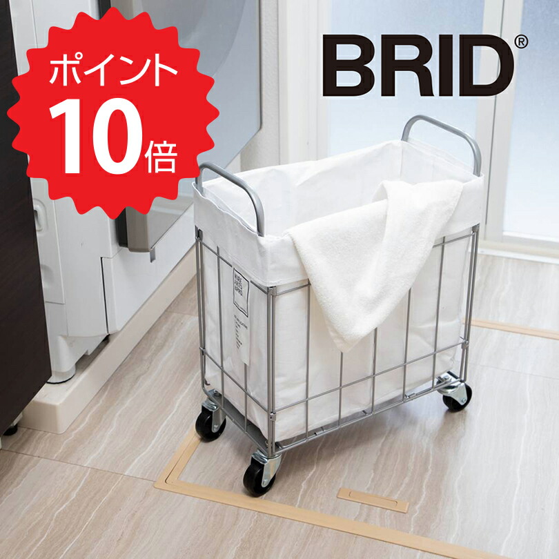 【楽天市場】【ポイント10倍】【送料無料】 BRID ランドリーストレージ 28L ホワイト メルクロス 3269-WH ランドリーバスケット 折りたたみ キャスター付き ハンドル付き ワゴン ...