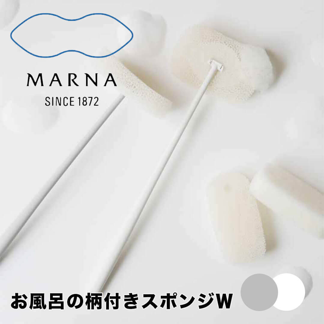 【楽天市場】marna お風呂の柄付きスポンジW W605W マーナ W605 きれいに暮らす バススポンジ 床洗い シンプル お風呂 スポンジ おしゃれ 柄付バススポンジ お掃除 大掃除 ...