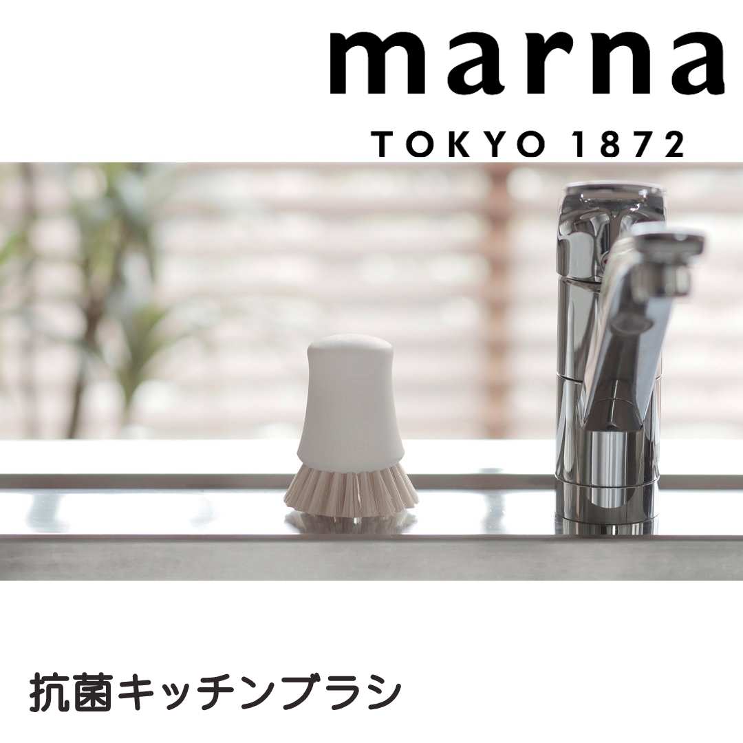 【楽天市場】marna 抗菌キッチンブラシ マーナ K750 抗菌キッチンブラシ 清潔謹製 キッチン ブラシ ざる フライパン こびりつき汚れ 新生活：kurasuno セレクト