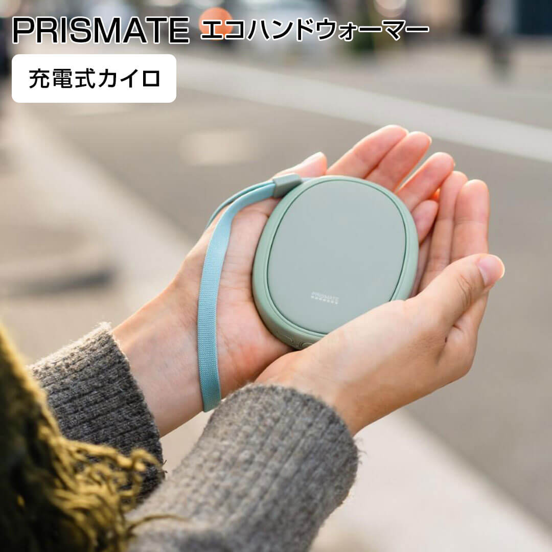 【楽天市場】【ポイント10倍】 プリズメイト PRISMATE エコハンドウォーマー ライフオンプロダクツ株式会社 PR-EA011-WH カイロ ミニ 速暖 USB 充電式 携帯 持ち歩き ...