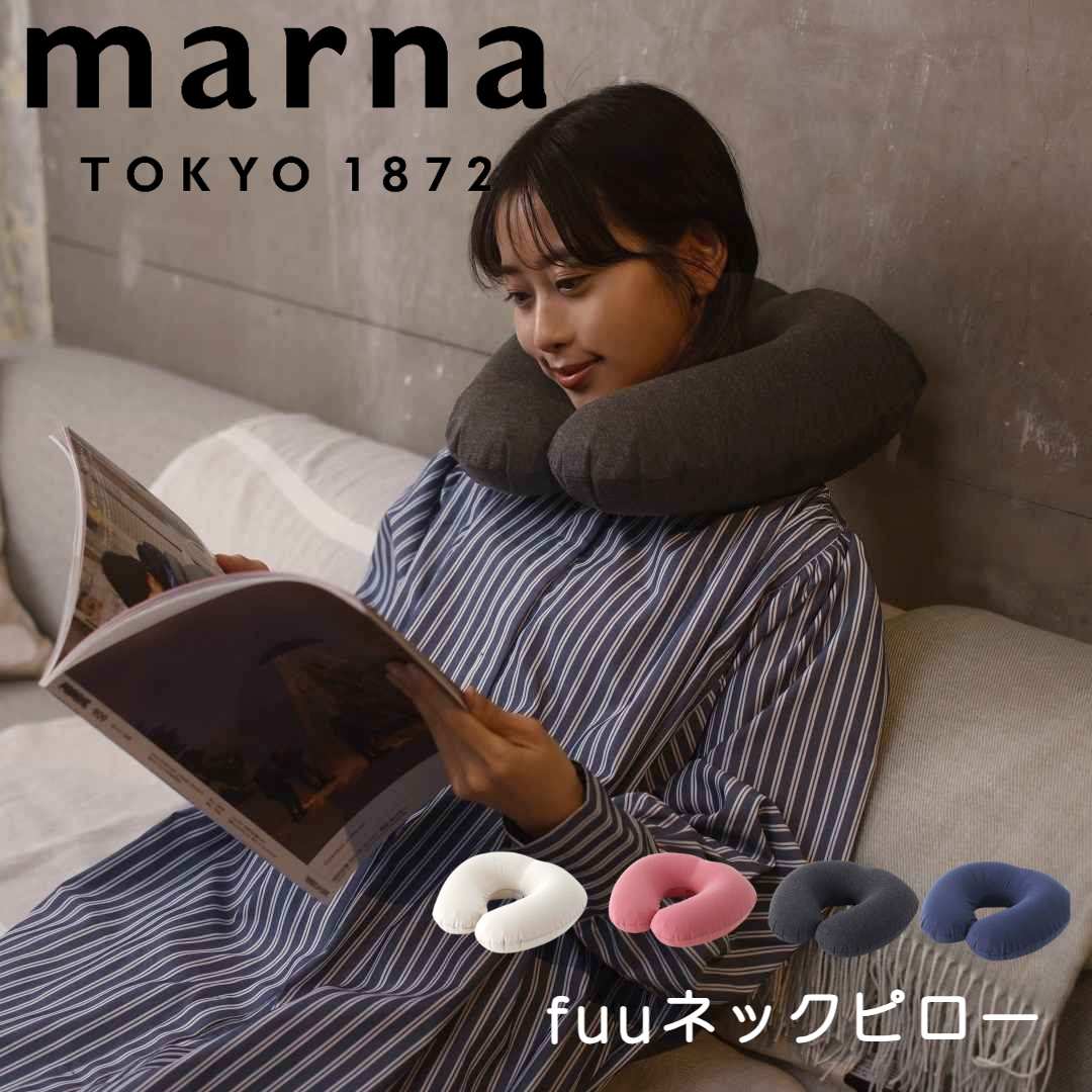 【楽天市場】マーナ marna fuuネックピロー 株式会社マーナ S490BE 枕 折りたたみ 畳める 洗える コンパクト カー用品 キャンプ 旅行 おしゃれ：kurasuno セレクト