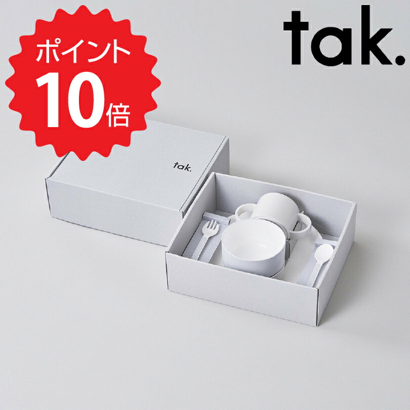 【楽天市場】【ポイント10倍】【送料無料】 tak. キッズディッシュ ギフトボックス カトラリー STD グレー アッシュコンセプト JTN-1001-GY 食器 皿 かわいい おしゃれ ...