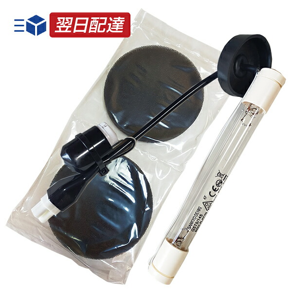 【楽天市場】湯快爽快・快湯一番・ オシウスH用紫外線ランプトップフィルターセット【送料無料】【あす楽対応】(清潔/エコ/浄化/洗浄/循環温浴 ...