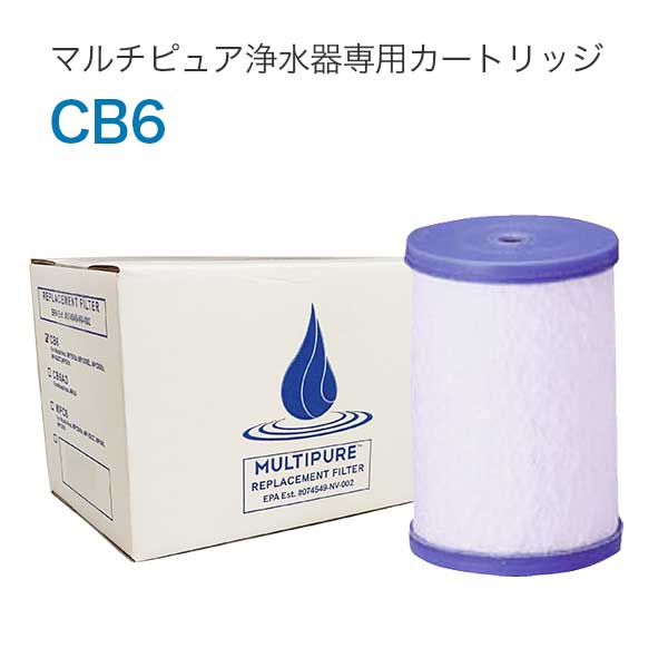 【楽天市場】マルチピュア 浄水器 CB6 MP750シリーズ交換用フィルターカートリッジ CB6(交換用/フィルター/正規品/純正/送料無料 ...