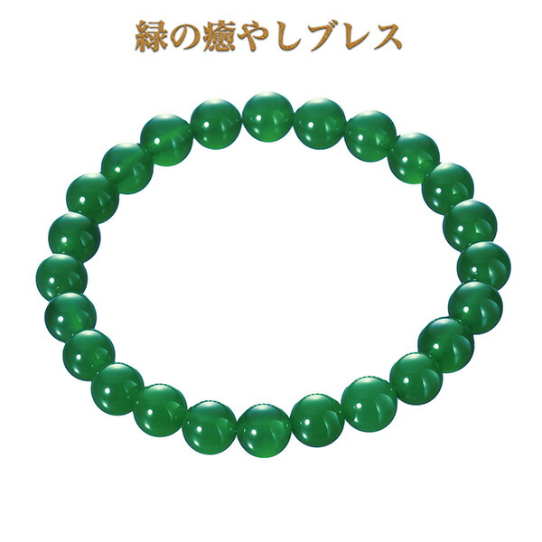 【楽天市場】緑の癒し ブレスレット‐BL_2676 グリーン ブレスレッド 緑メノウ 緑めのう グリーンアゲート 緑瑪瑙 ストレス シンプル ...
