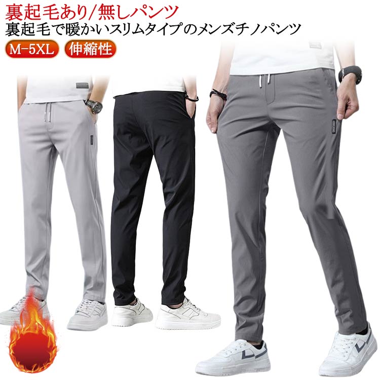 【楽天市場】秋冬 細身 パンツ 黒 無地 ゴルフパンツ 裏起毛 伸縮性 裏起毛 スキニーパンツ イージーパンツ テーパード 防寒 裏起毛 ...