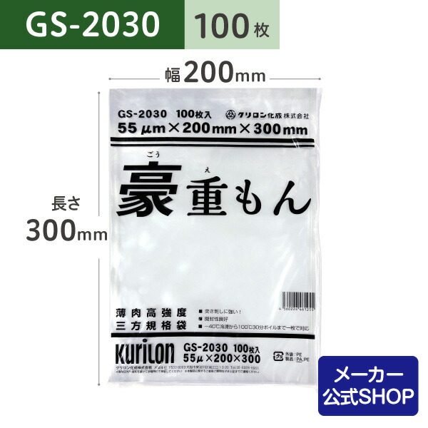 【楽天市場】【着後レビューで次回使えるクーポン】真空パック用 袋 GS-2030 豪重もん 100枚 バラ 55μmx200mmx300mm ごうえもん 三方袋 突刺し高強度 ボイル・冷凍 ...