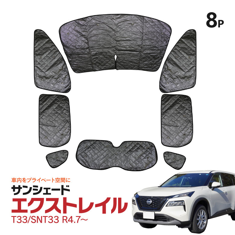【楽天市場】【AZ】 サンシェード 日産 エクストレイル T33 / SNT33 R4.7～ インテリジェントルームミラー装着車用 8枚セット 1台分 ブラックメッシュ 専用設計 収納袋付き ...