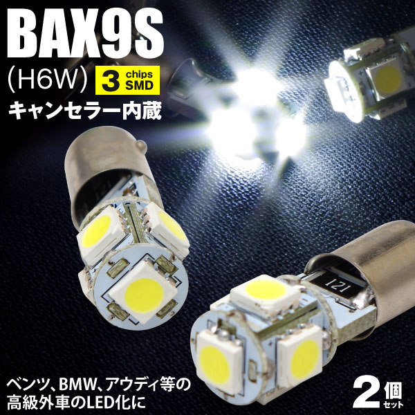 【楽天市場】アウディ A4 8DA 8EA LEDバルブ BAX9S H6W キャンセラー内蔵 ピン角150° 3chips×5SMD 【ホワイト 白】 2本セット (ネコポス限定送料無料 ...