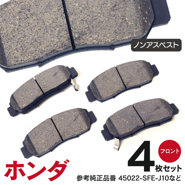 【楽天市場】【az】 ブレーキパッド ホンダ アコード 20a 20e 20el Cl7 2002 10~2008 12 高品質 Tx