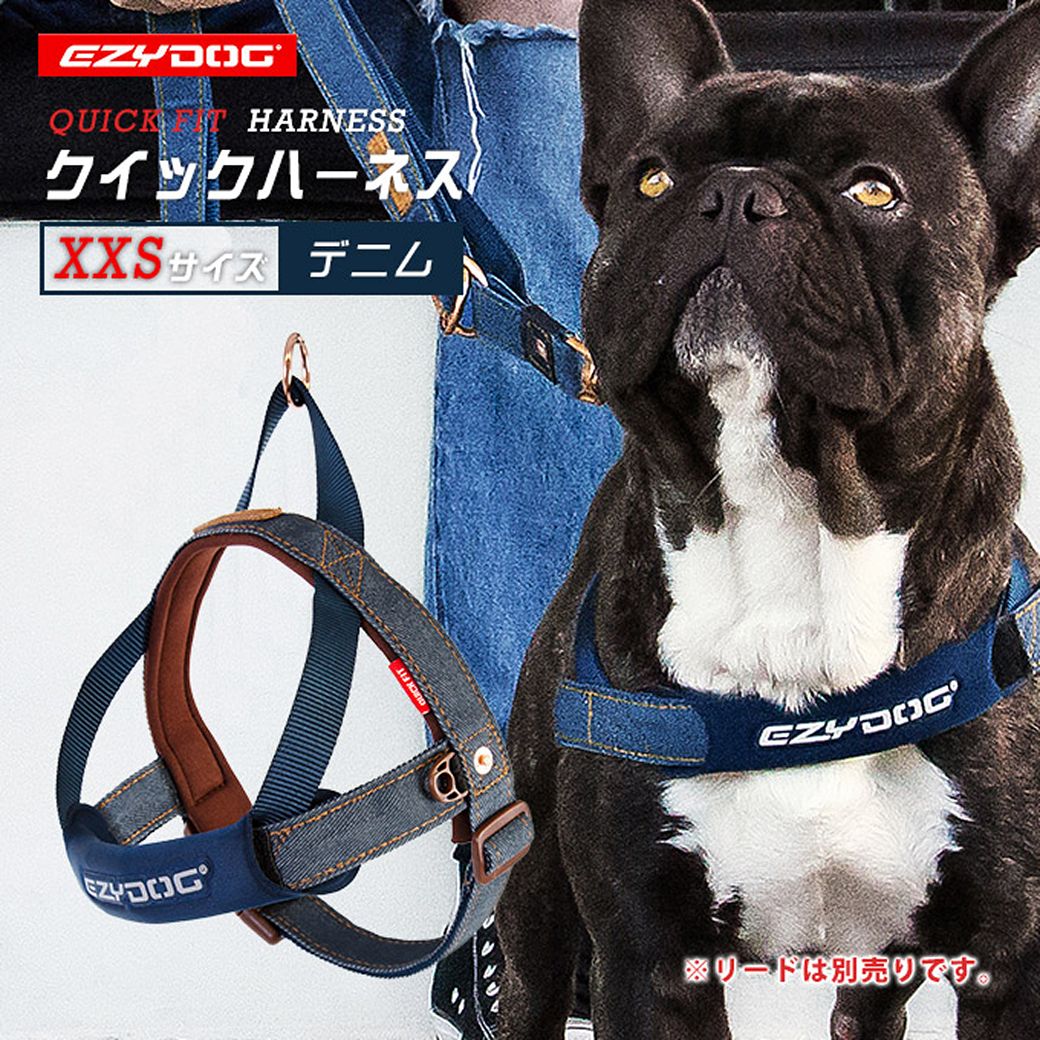 【楽天市場】イージードッグ EZYDOG クイック ハーネス XXS デニム：ペッツビレッジクロス