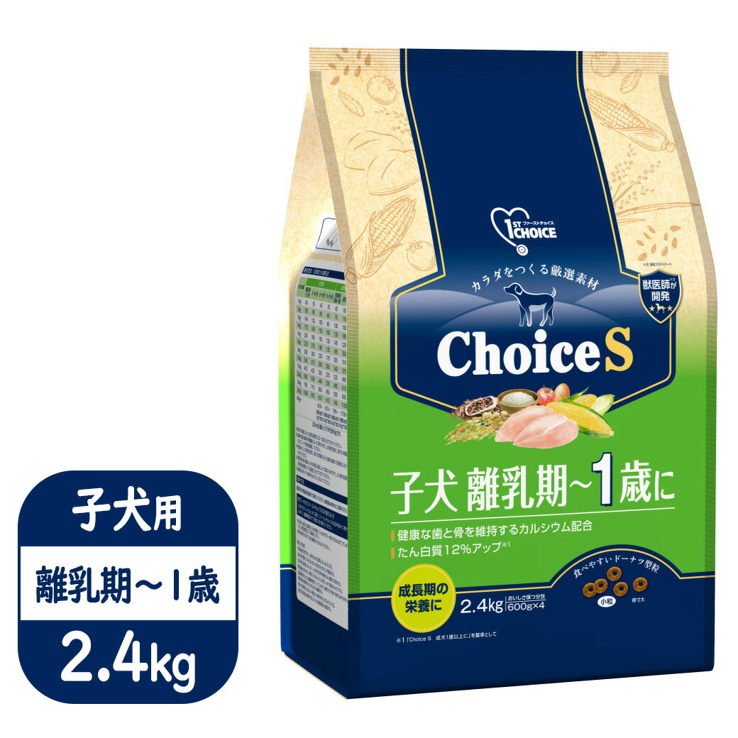 【楽天市場】ファーストチョイス Choice S 子犬 離乳期～1歳に 2.4kg：ペッツビレッジクロス