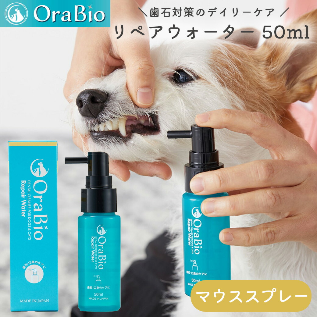 【楽天市場】BYRON OraBio オーラバイオ リペアウォーター 50ml：ペッツビレッジクロス