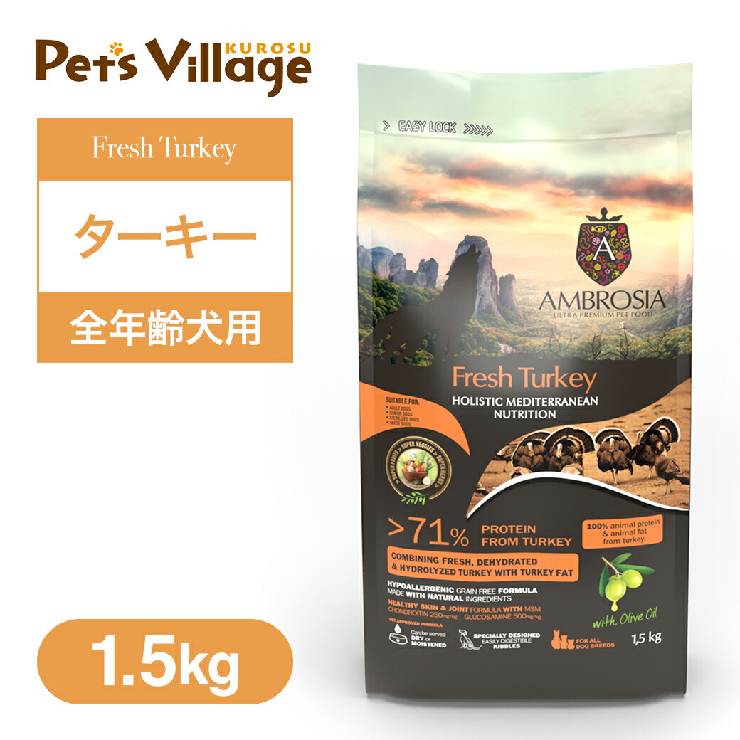 【楽天市場】アンブロシア HMNターキー 1.5kg：ペッツビレッジクロス
