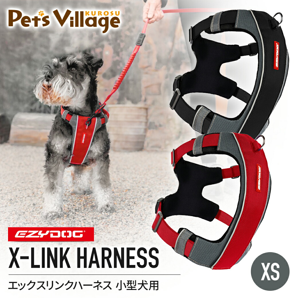 【楽天市場】ポイント全品2倍！5/1限定｜イージードッグ EZYDOG エックスリンクハーネス XS：ペッツビレッジクロス