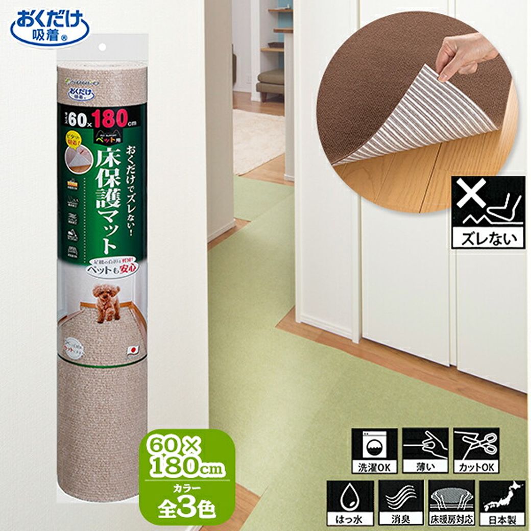 【楽天市場】サンコー おくだけ吸着 ペット用 床保護マット 60×180cm：ペッツビレッジクロス