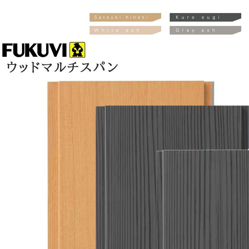 【楽天市場】特典付き！ フクビ化学工業 「 ウッドマルチスパン」【 WMF-200( フラット調）規格：3,000mm、4,000mm 不燃 スパンドレル 天井 壁装材 SH： さつき 檜 ...