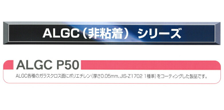 【楽天市場】アルミガラスクロス ALGC（非粘着）シリーズ 「ALGC P50 ツヤ有り」 【幅100mm×長さ30m】 60本セット：KUROUTO～玄人～