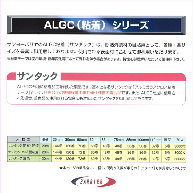 【楽天市場】【アルミガラスクロス粘着テープ】 ALGC（粘着）シリーズ 「サンタック アルミ面粘着」 【幅30mm×長さ20m】 120本セット：KUROUTO～玄人～