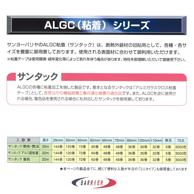 【楽天市場】【アルミガラスクロス粘着テープ】 ALGC（粘着）シリーズ 「サンタック アルミ面粘着」 【幅75mm×長さ20m】 48本セット：KUROUTO～玄人～