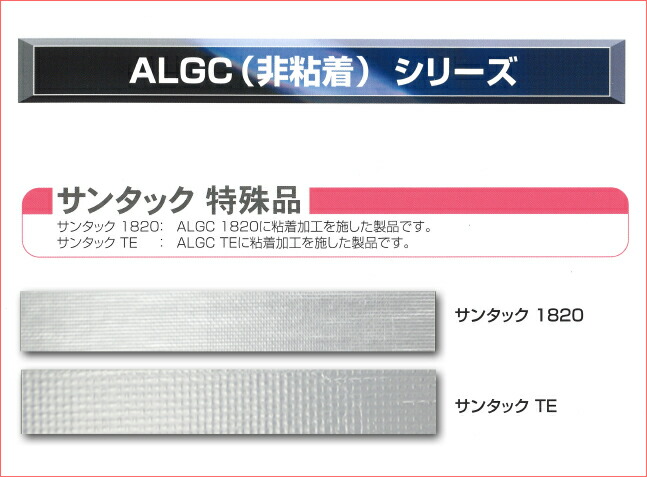 【楽天市場】【サンヨーバリヤ製 アルミガラスクロス粘着テープ】 ALGC（粘着）シリーズ 「サンタック 1820」 【幅75mm×長さ20m】 48本セット：KUROUTO～玄人～