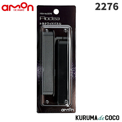 【楽天市場】emonエーモン2276トヨタワイドパネル：KURUMAdeCOCO