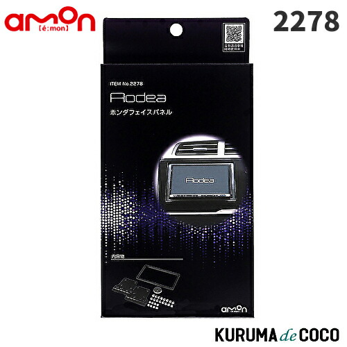 【楽天市場】emonエーモン2278ホンダフェイスパネル：KURUMAdeCOCO