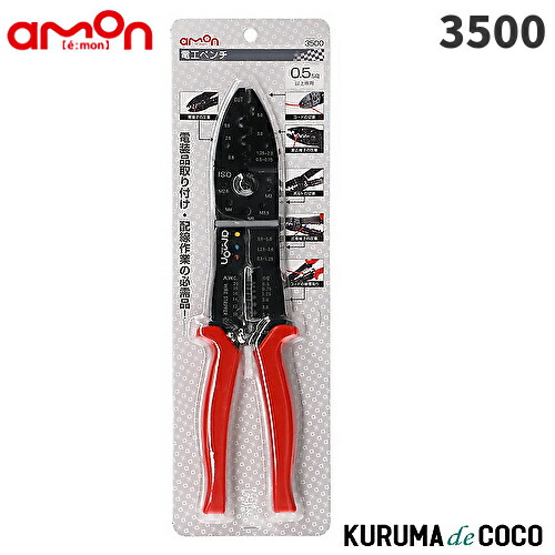 【楽天市場】emonエーモン3500電工ペンチ：KURUMAdeCOCO