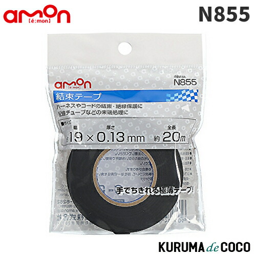 【楽天市場】emonエーモンN855結束テープ：KURUMAdeCOCO