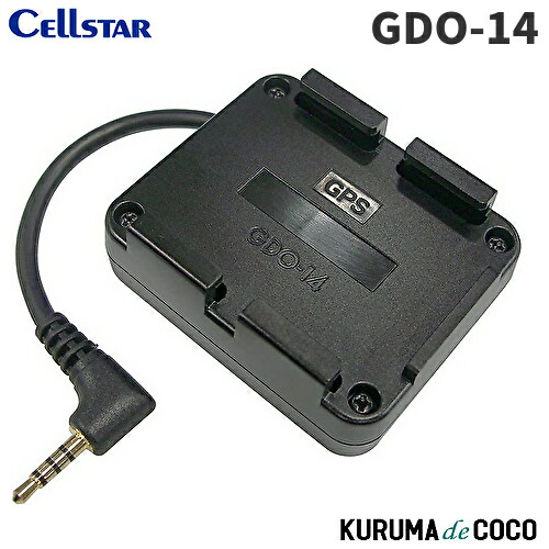 【楽天市場】セルスタードライブレコーダー GPSユニット GDO-14 ドライブレコーダー専用：KURUMAdeCOCO