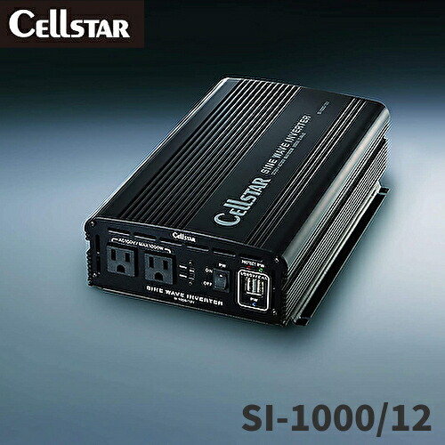 【楽天市場】セルスター正弦波インバーター SI-1000/12 定格出力800W 最大出力1000W 12V車専用：KURUMAdeCOCO
