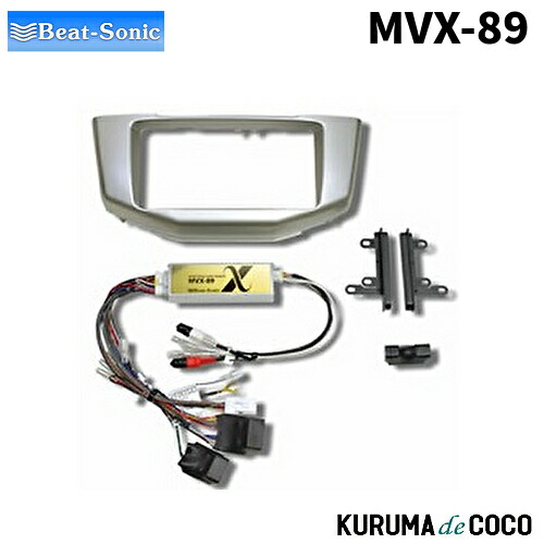 【楽天市場】BEATSONIC ビートソニック MVX-89 オーディオアダプターキット：KURUMAdeCOCO