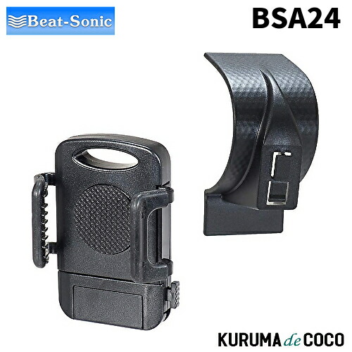 【楽天市場】ビートソニック BSA24 ハスラー専用スタンドとスマホホルダーのセット ハスラー(MR52S/MR92S)専用設計で、簡単取付け&しっかり固定可能：KURUMAdeCOCO