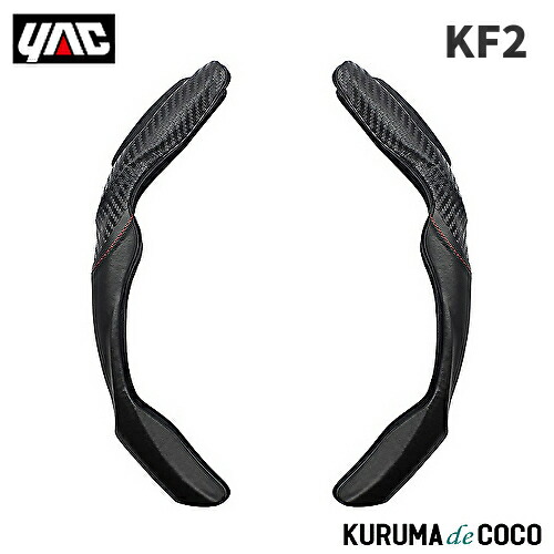 【楽天市場】YAC 槌谷ヤック KF-2 ﾌｨｯﾄｸﾞﾘｯﾌﾟ ｶｰﾎﾞﾝﾚｻﾞｰ RE：KURUMAdeCOCO